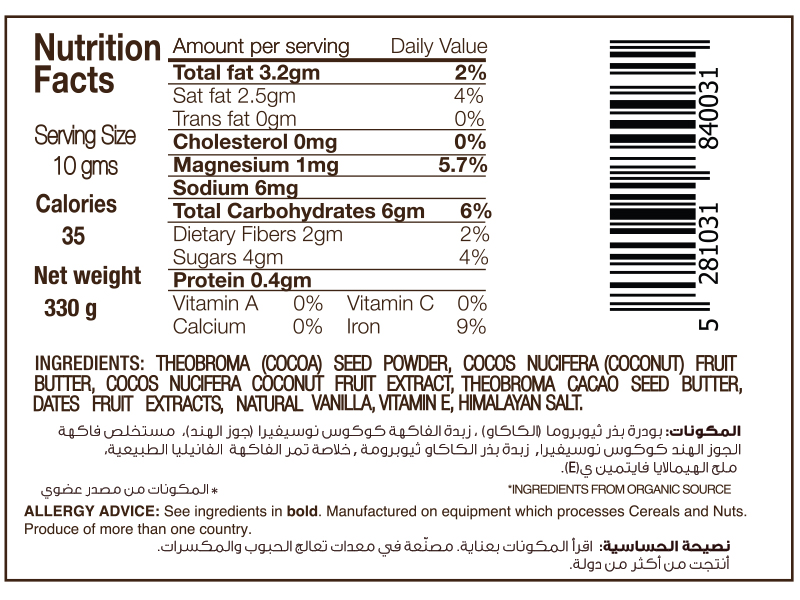 Chocolate Date Spread | 330g - Minbaladeh.world