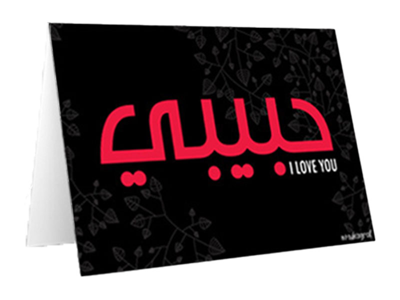 Greeting Card | Habibi - Arabic Script - Minbaladeh.world